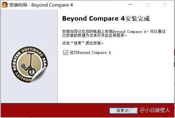 Beyond Compare免费使用教程 - 知乎