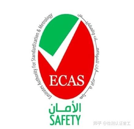 阿联酋ECAS认证/阿联酋COC认证解析！ - 知乎