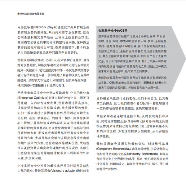 IBM CBM组件化业务模型 - 知乎