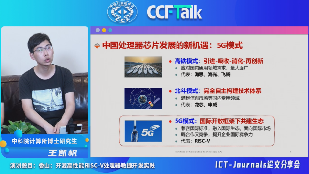 中科院计算所刊群 (ICT-Journals) 封面论文分享会 | CCF Talk活动回顾 - 知乎