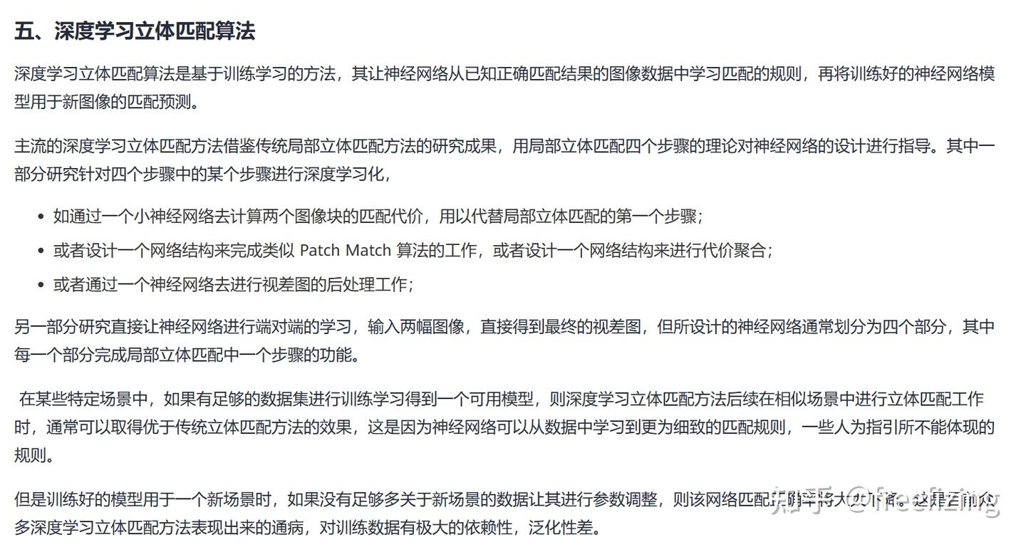 计算机视觉（cv）笔记——第八讲Stereo Matching（立体匹配入门） - 知乎