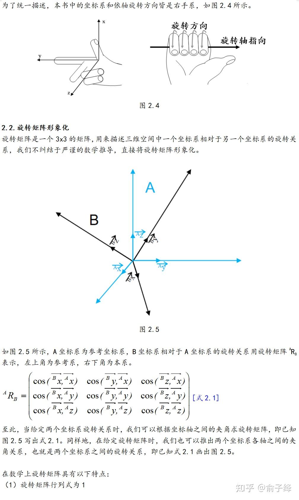 《图解VSLAM》2.位姿描述与变换 - 知乎
