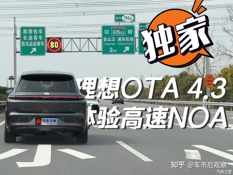 理想L9/L8迎来OTA：新增35项新功能 - 知乎