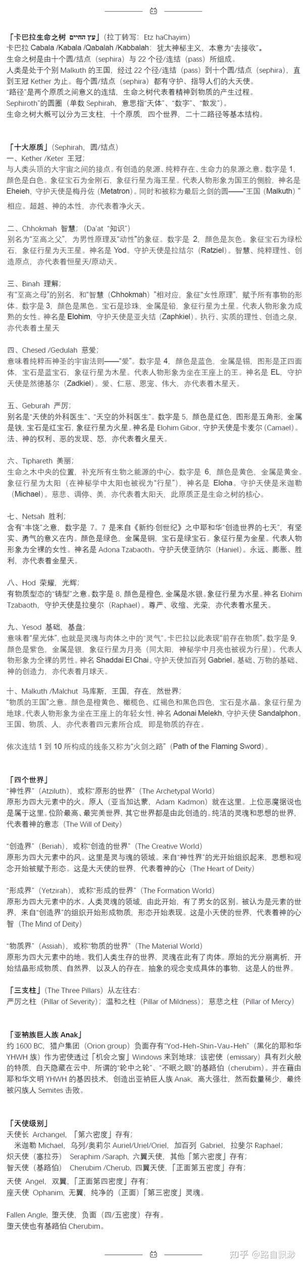 Law of one《一的法则》Ra Materials笔记整理 - 第11部分 - 知乎