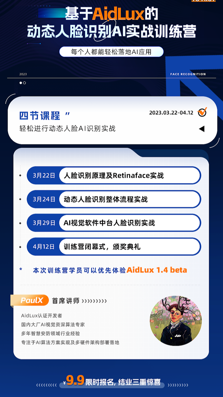 3个课时轻松搞定动态人脸识别，AidLux AI实战训练营第四期活动圆满结束！ - 知乎