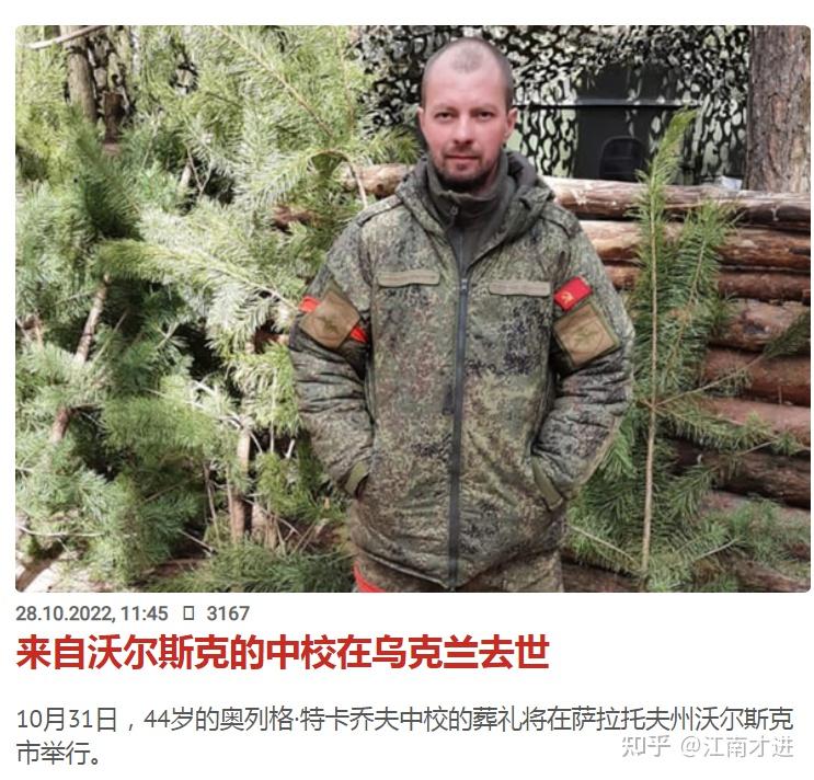 捷报！俄军第232火箭炮旅后勤部长奥列格·特卡乔夫中校被乌军击毙 - 知乎