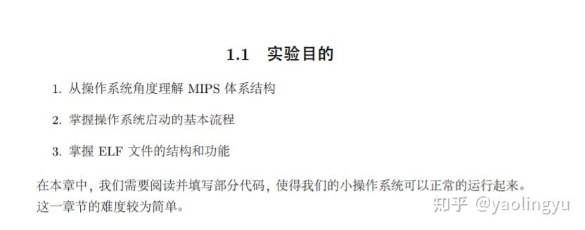 北航内核操作系统 Lab1 知乎