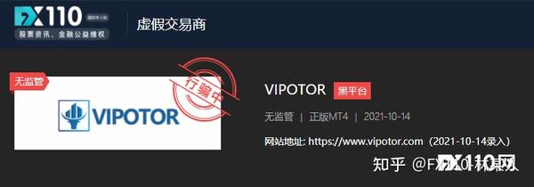 FX110曝光：VIPOTOR 平台拖延出金，加急出金就缴纳15%保证金 - 知乎