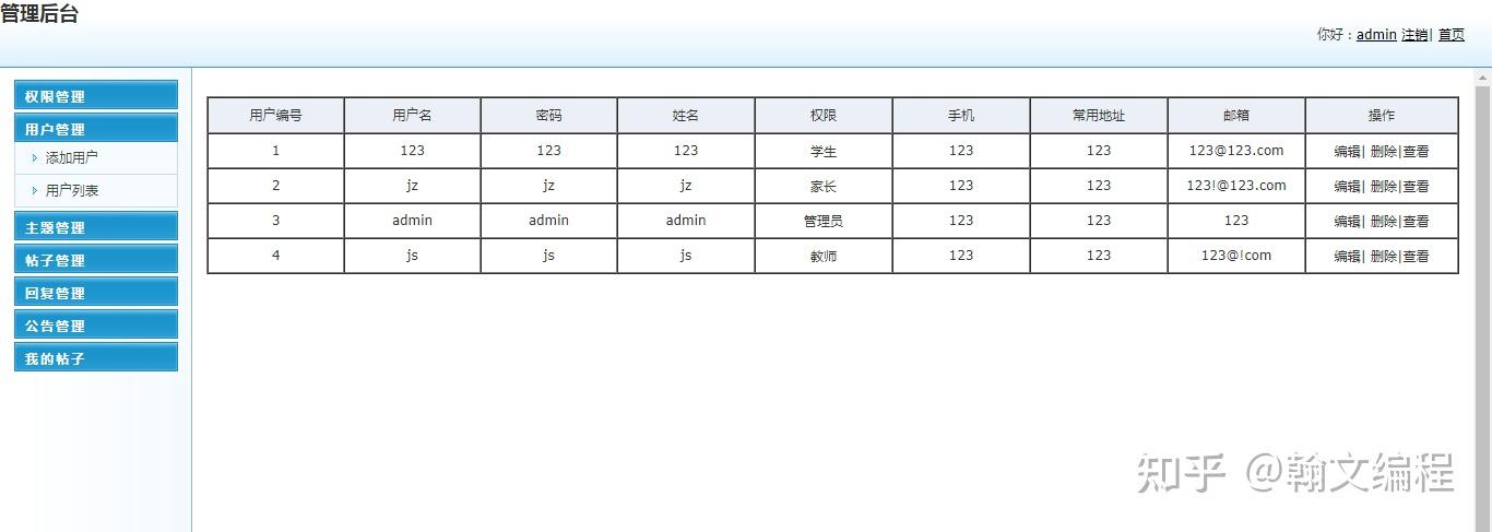 Java项目开发jsp编程软件师生与家长交流论坛myeclipse开发sqlserver数据库计算机网页 知乎 