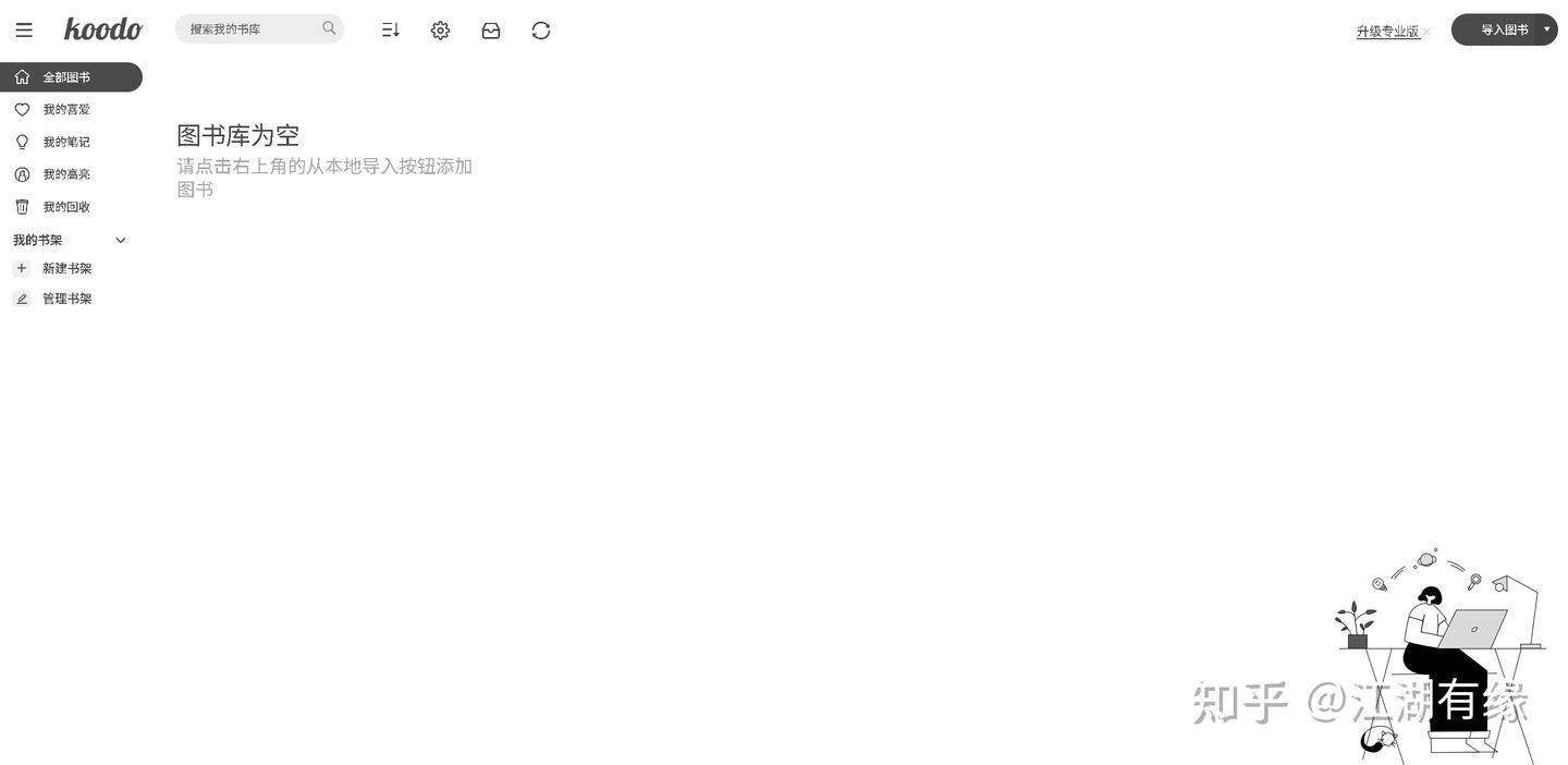 【Docker项目实战】使用Docker部署Koodo Reader电子书阅读器 - 知乎