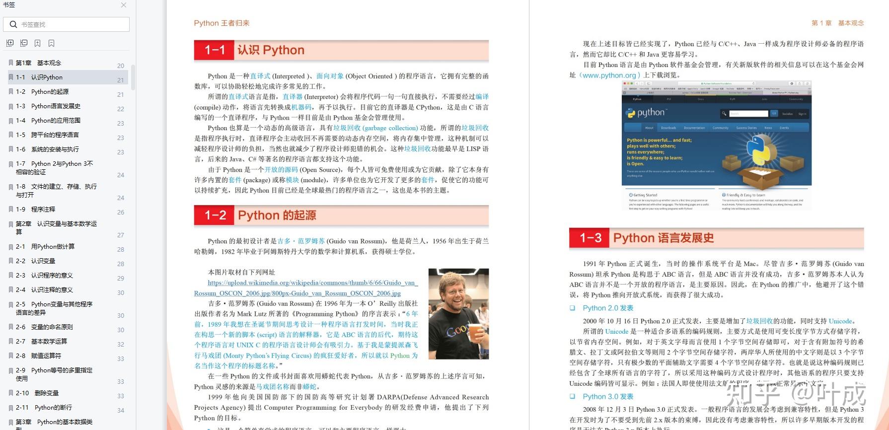 爆赞!清华大学出版!【python王者归来】用800个程序实例、6万行代码手把手教你,python从入门到实战! 知乎