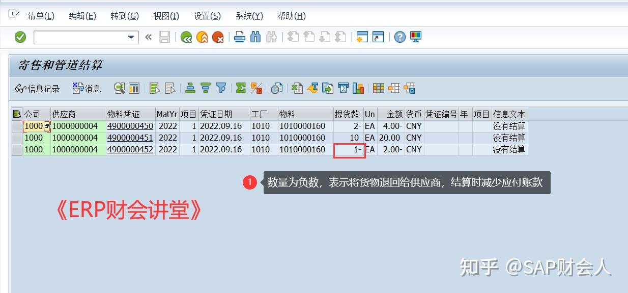 SAP软件 采购发票录入（寄售） - 知乎