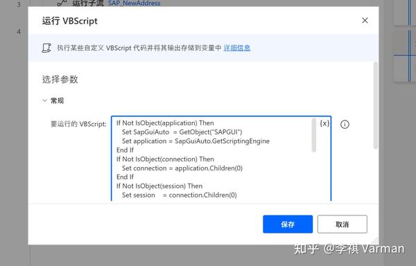 Power Automate Desktop 入门教程 第十四章 通过 Vbscript 实现 Sap 自动化 知乎
