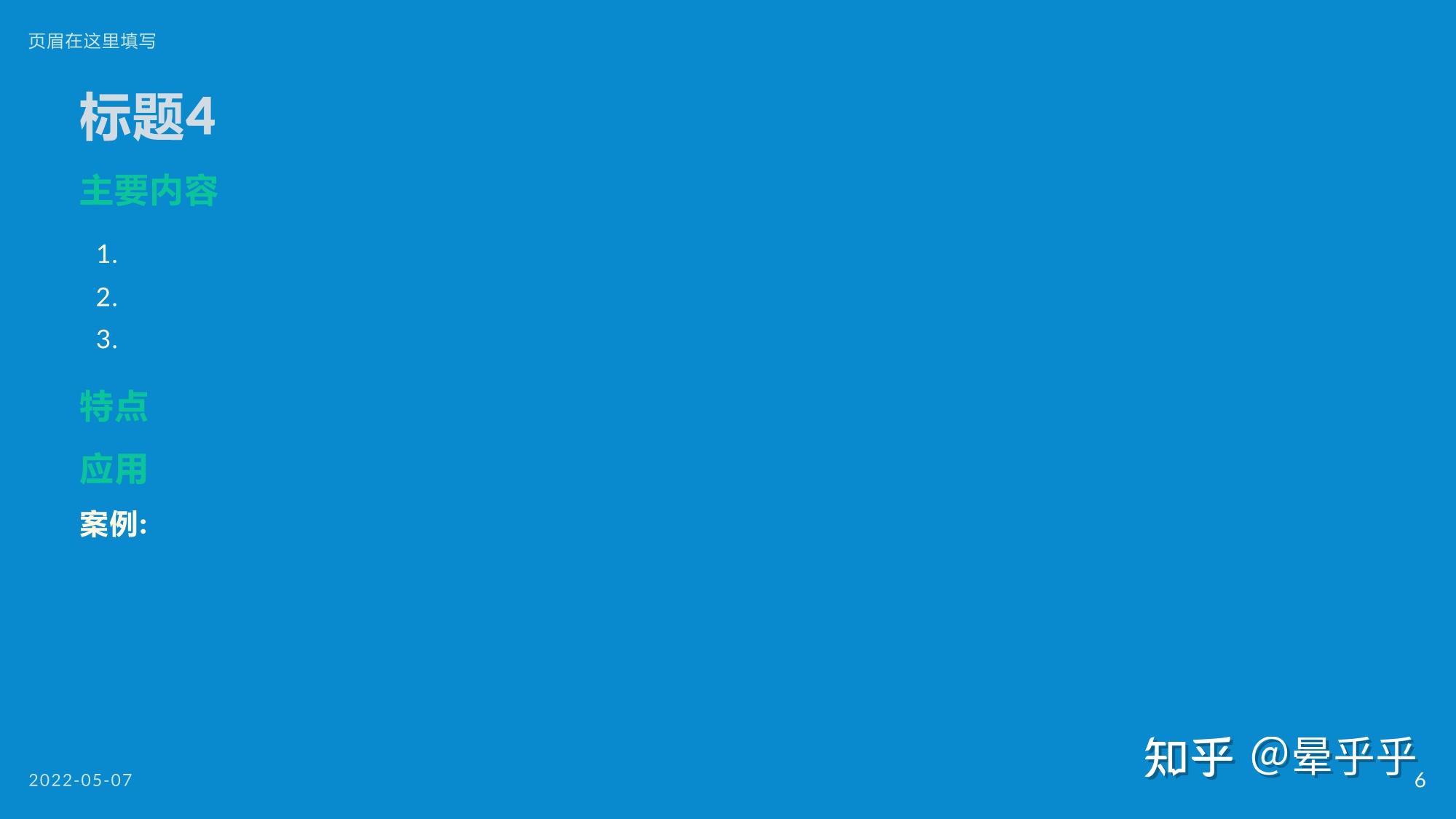 marpit个人ppt模板分享 - 知乎