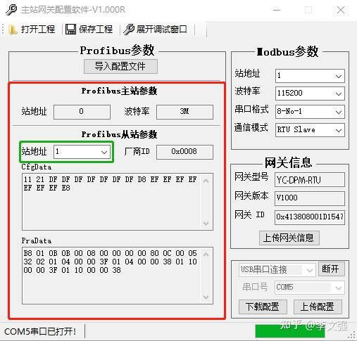 Profibus-DP主站转modbus RTU网关profibus主站模拟软件 - 知乎