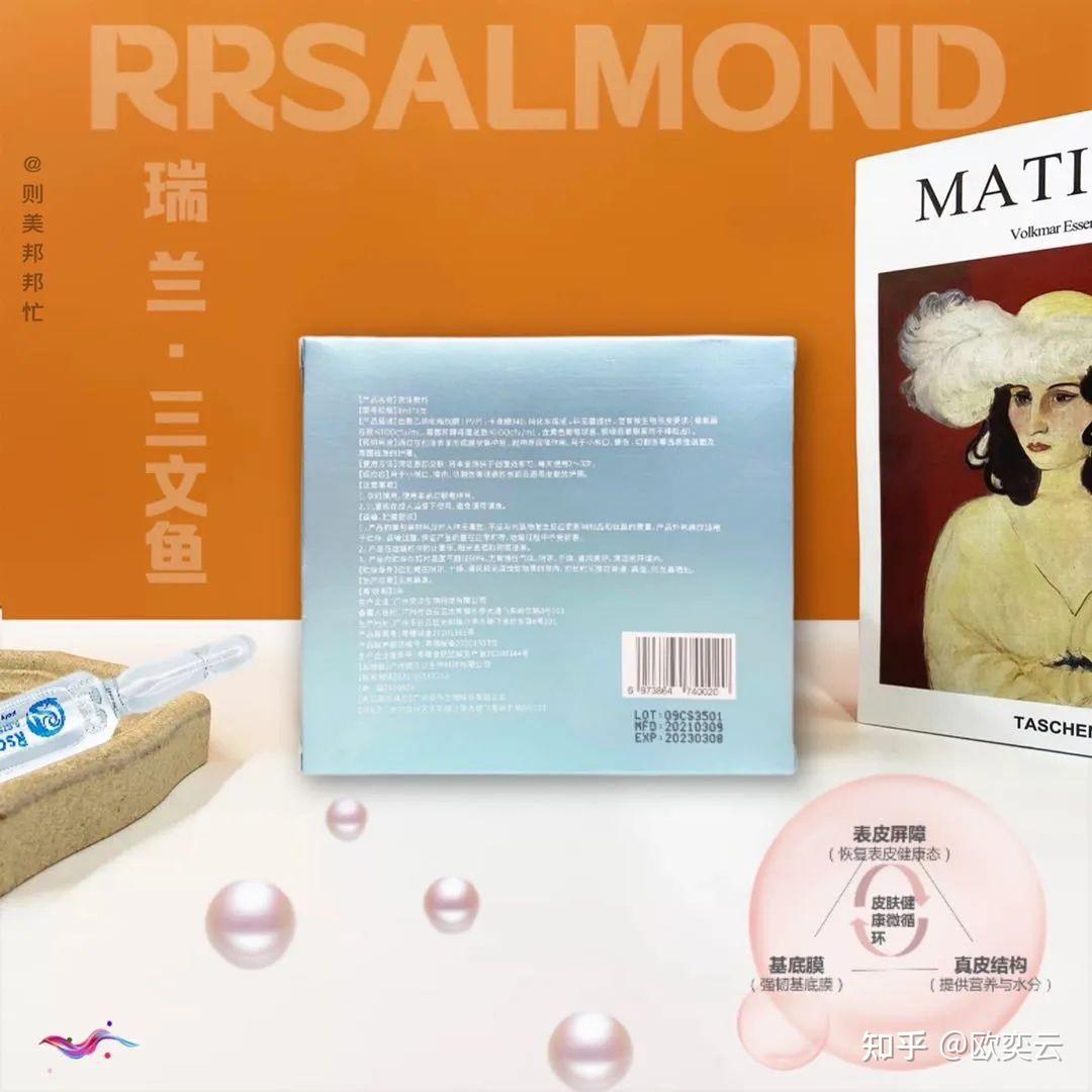 RRSALMOND瑞兰·三文鱼PDRN水光针的效果、成分、使用方式、禁忌症、注意事项等 - 知乎