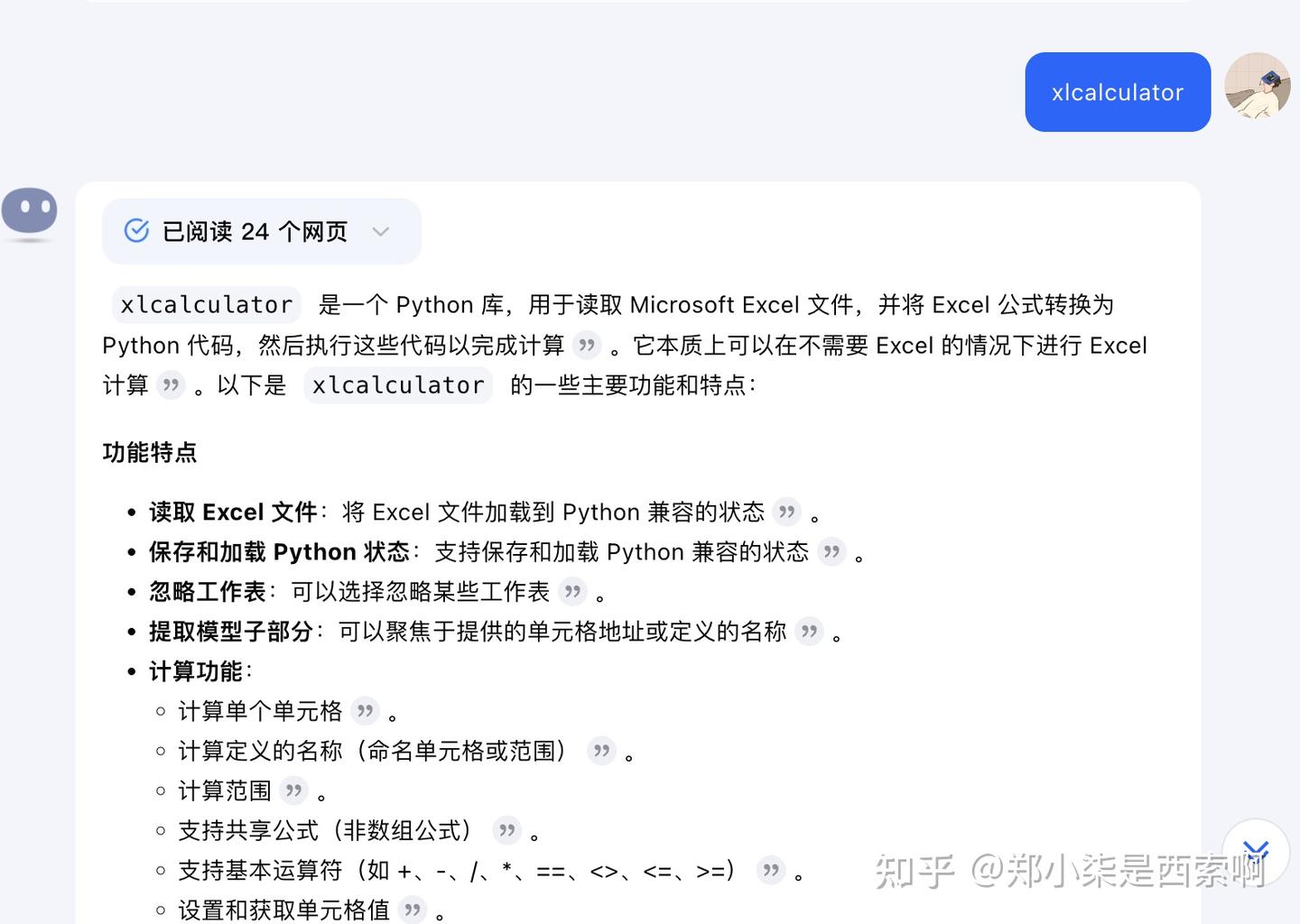 技巧篇：Python读取Excel表格内公式的值 - 知乎