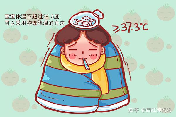 宝宝发烧后,手脚发烫和手脚冰凉处理方式完全不一样,可别弄错了 知乎