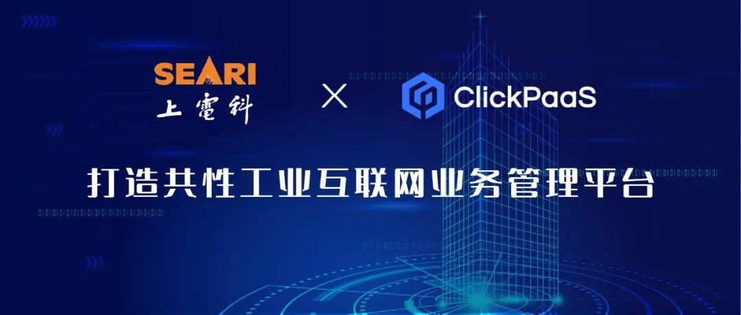 【客户案例】ClickPaaS低代码平台助力客户打造共性工业互联网业务管理平台 - 知乎