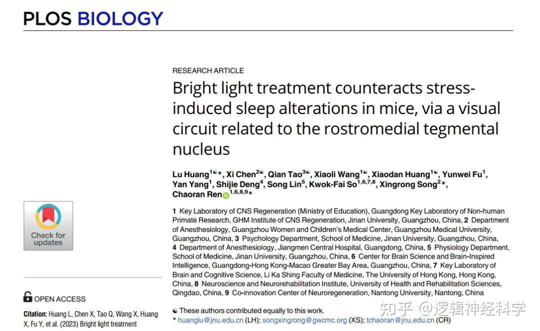 PLOS Biol︱暨南大学任超然课题组初步揭示亮光改善慢性压力导致睡眠异常的神经环路机制 - 知乎