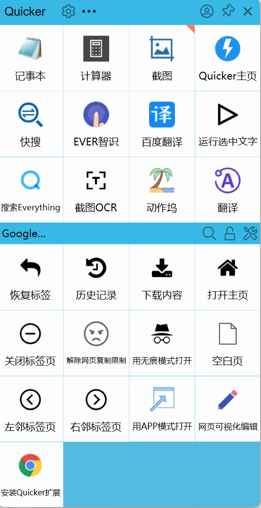Quicker电脑实用工具 - 知乎