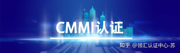 CMMI3认证证书是什么？CMMI3认证的周期和费用 - 知乎
