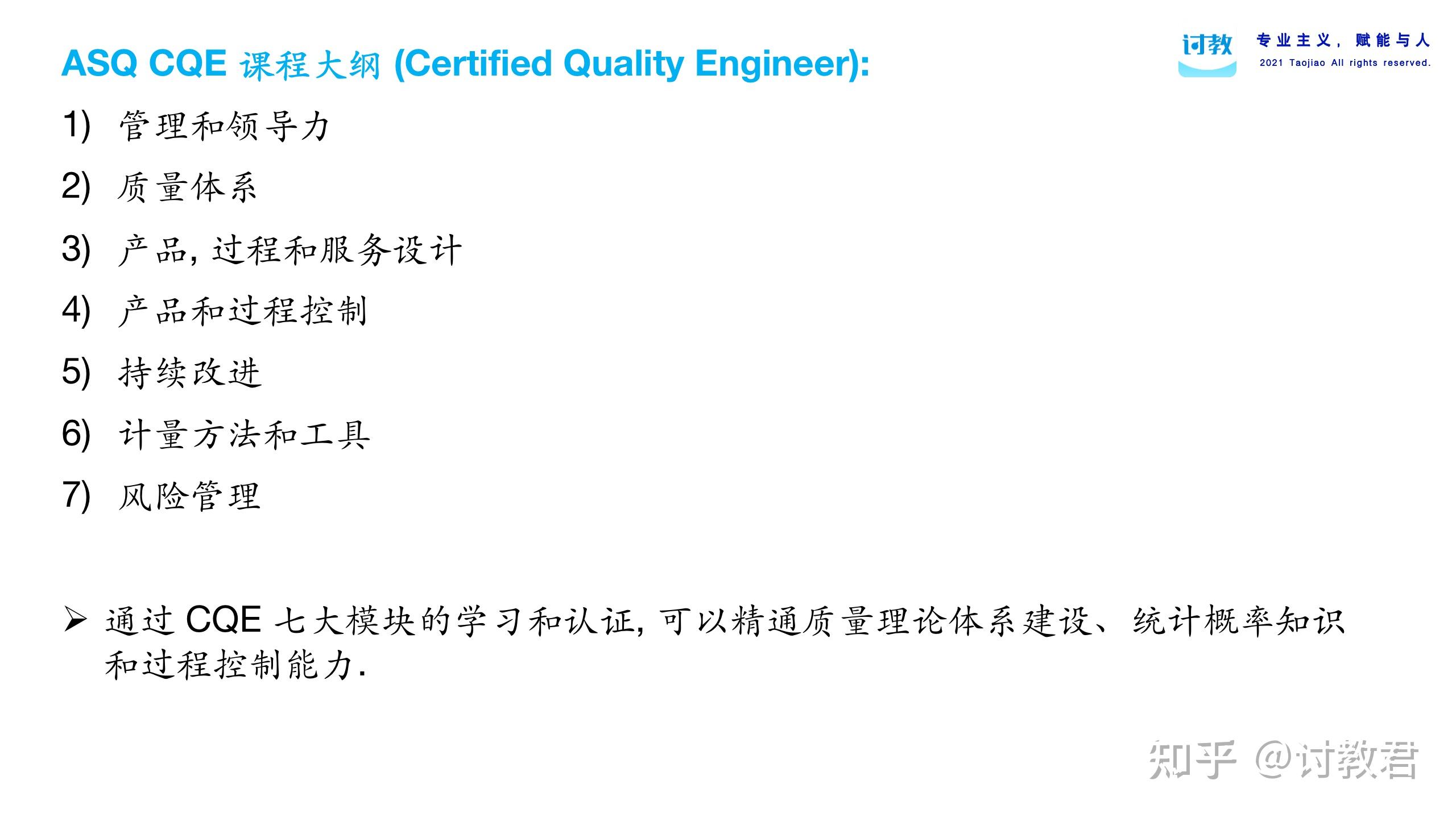 如何三个月拿下ASQ CQE 美质协注册质量工程师？【备考经验】 - 知乎
