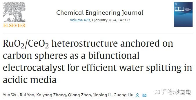 太理CEJ：碳球载RuO2/CeO2异质结双功能高效酸性水分解 - 知乎