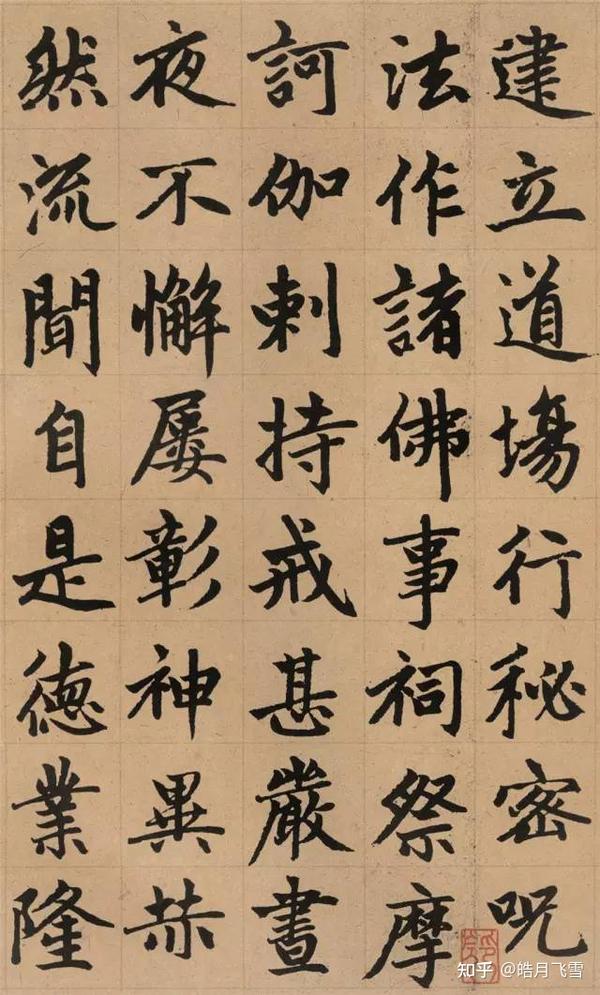 赵孟頫第一楷书，这样的书法才叫神品！（经典） - 知乎
