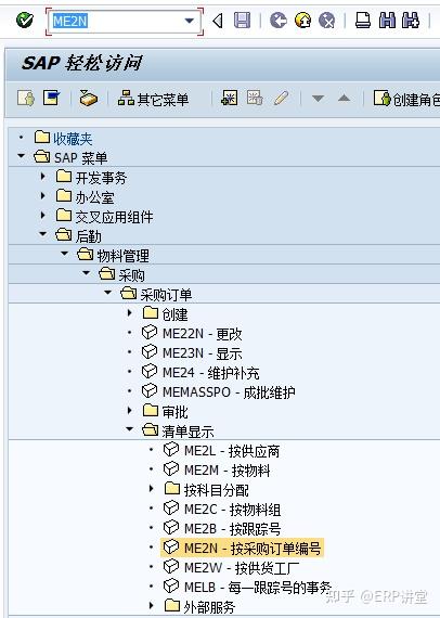 SAP采购订单的维护及查询、审批 - 知乎