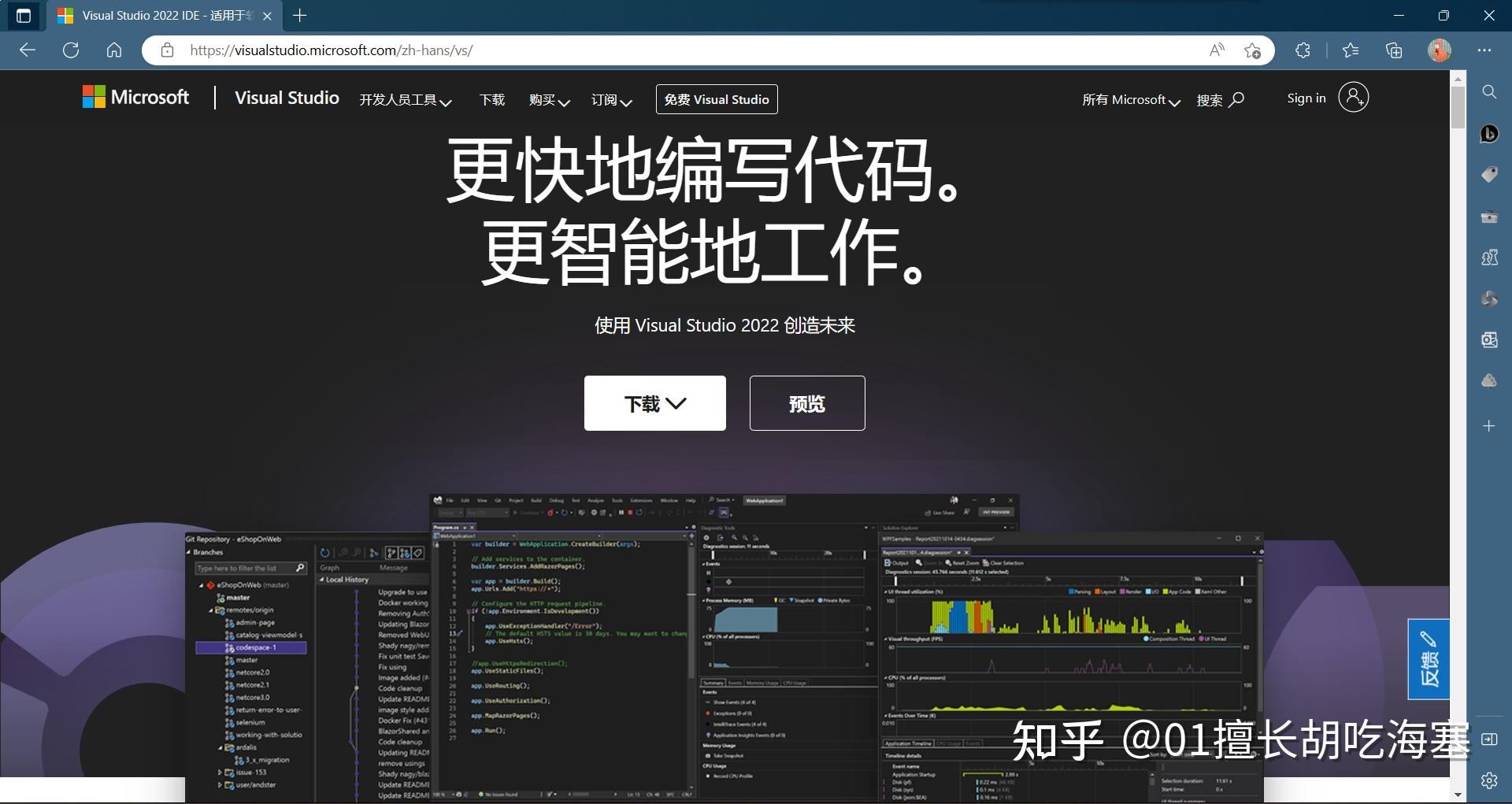 Visual Studio 2022安装教程 - 知乎