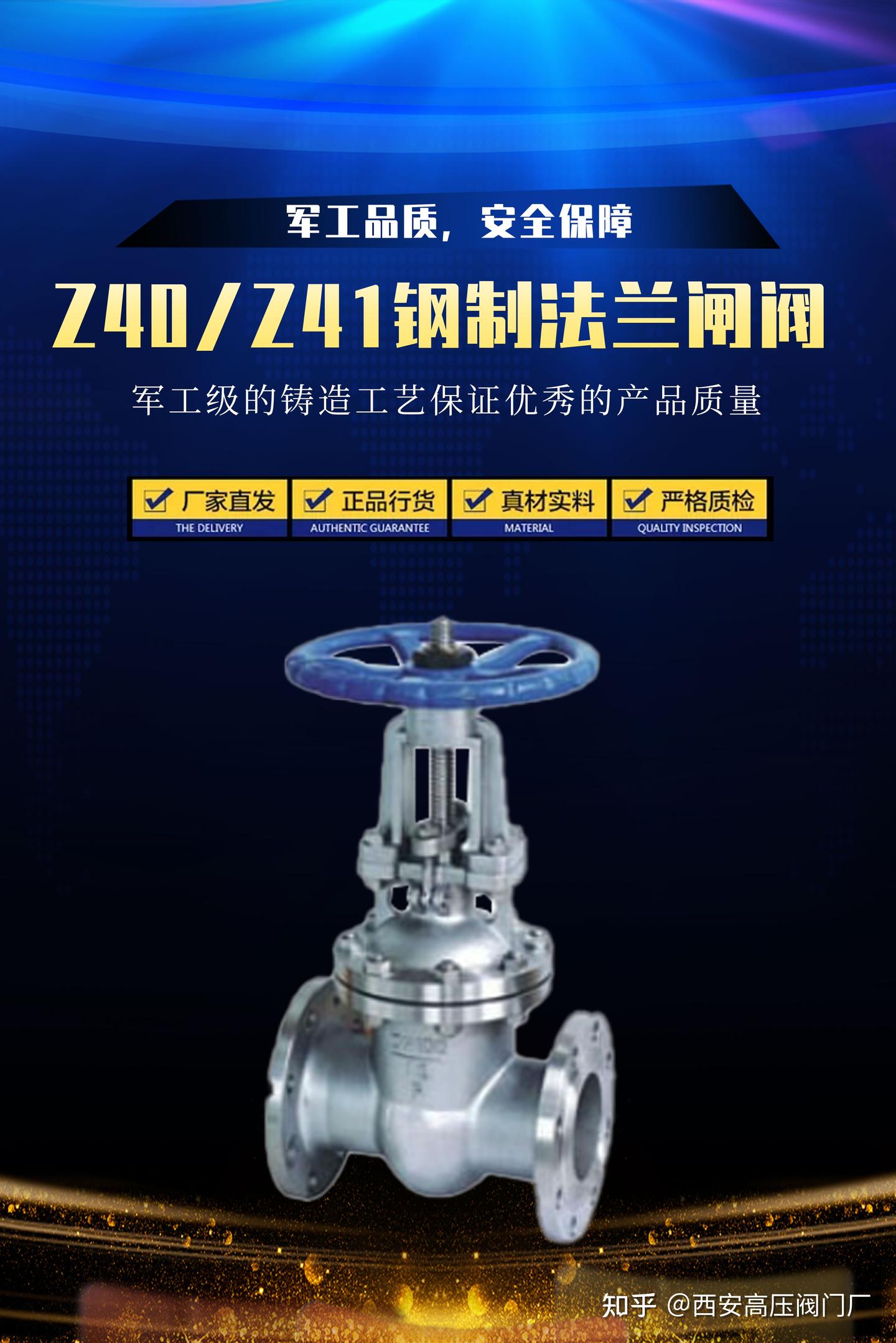 西高阀产品推介：Z40/Z41钢制法兰闸阀 - 知乎