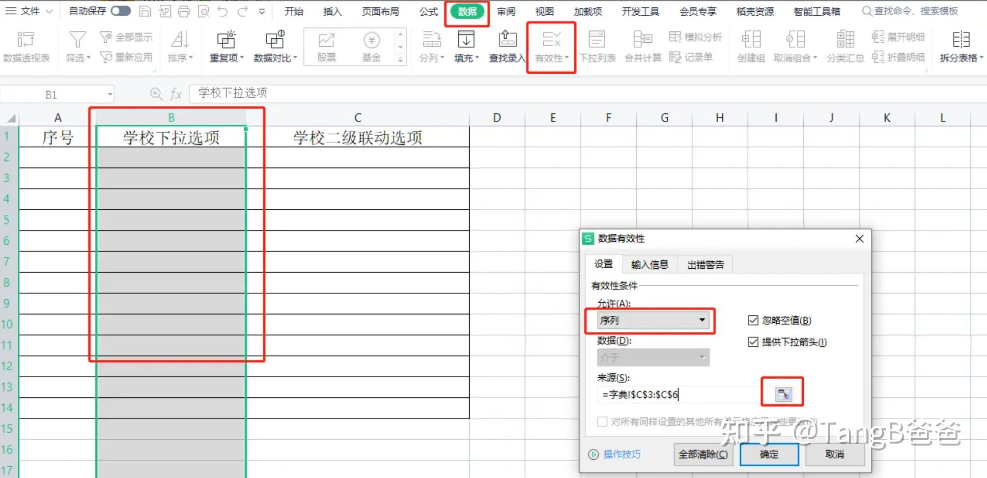 Excel如何实现二级下拉联动 知乎