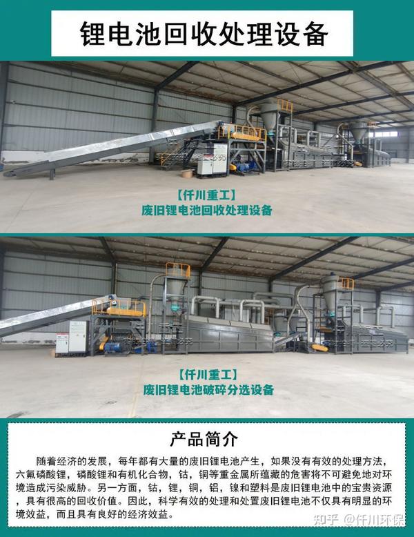 废旧锂电池回收处理设备三种废旧锂离子电池回收再利用工艺介绍 知乎