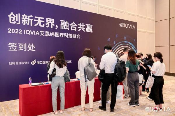 “创新无界，融合共赢”无止境，2022 IQVIA艾昆纬医疗科技峰会顺利召开 - 知乎