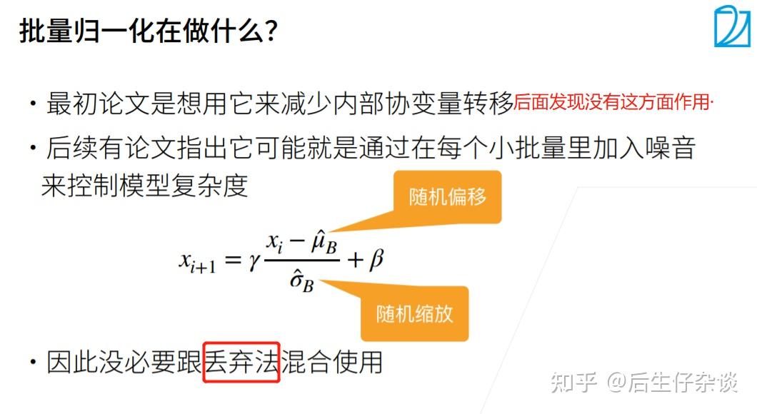 动手学习深度学习（十八）—— BatchNormal - 知乎