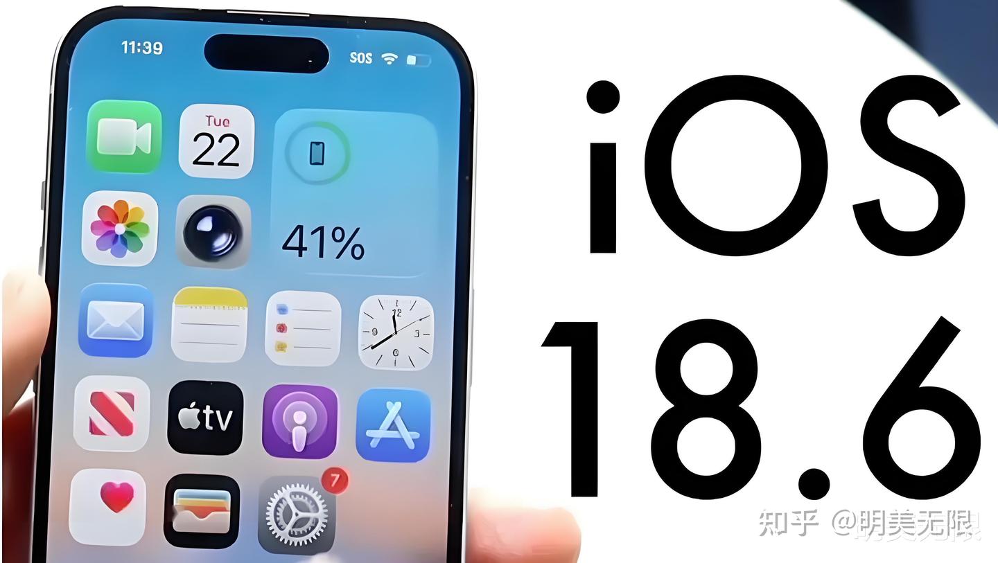 苹果iOS18.6正式版发布，续航信号优化太顶了，必须升级！ - 知乎