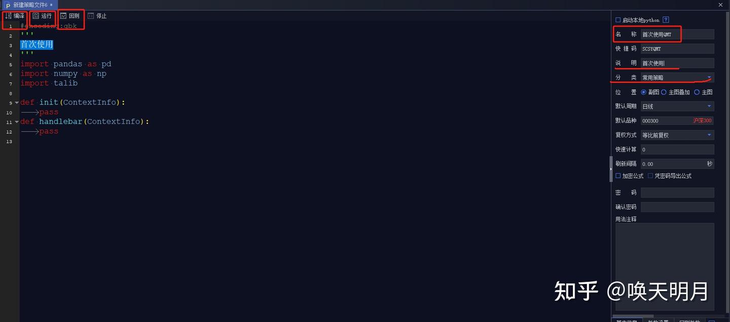 从零开始玩量化：如何python+QMT完成自动化交易？（全网最详细入门教程-踩坑指南【建议收藏】——第七章：如何创建一个策略，导入和导出一个策略，以及对策略进行加密处理。 - 知乎