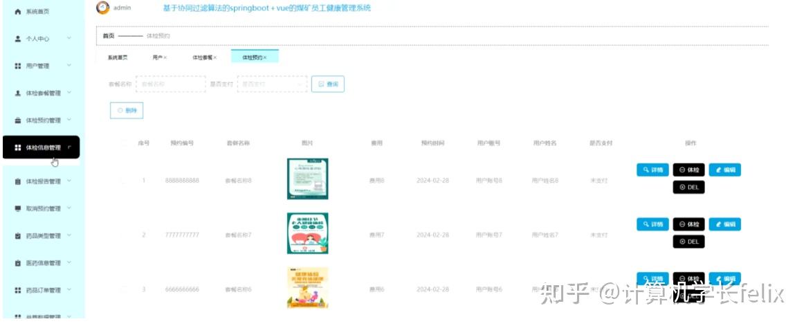 基于springboot的 基于协同过滤算法的煤矿员工健康管理系统”的设计与实现(源码数据库文档ppt 知乎