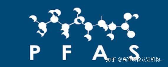 各国或地区对全氟和多氟烷基物质(PFAS)限制介绍 - 知乎
