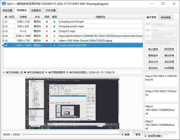 Qt/C++监控推流设备推流/延迟极低/实时性极高/rtsp/rtmp推流/hls/flv/webrtc拉流/调整分辨率降低带宽 - 知乎