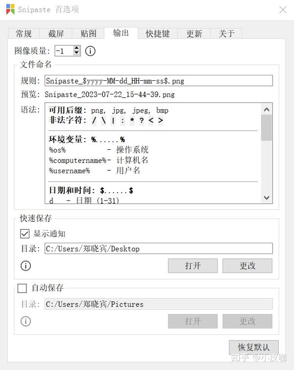 好用软件推荐02——Snipaste截图工具 - 知乎