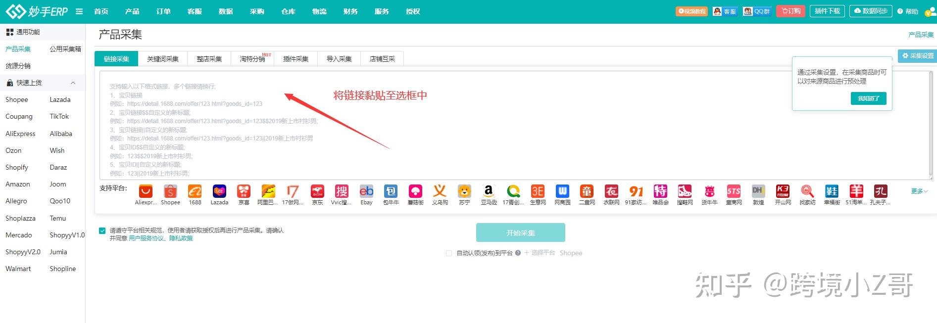 怎么把1688的商品上架到速卖通？速卖通1688数据采集怎么操作？ - 知乎