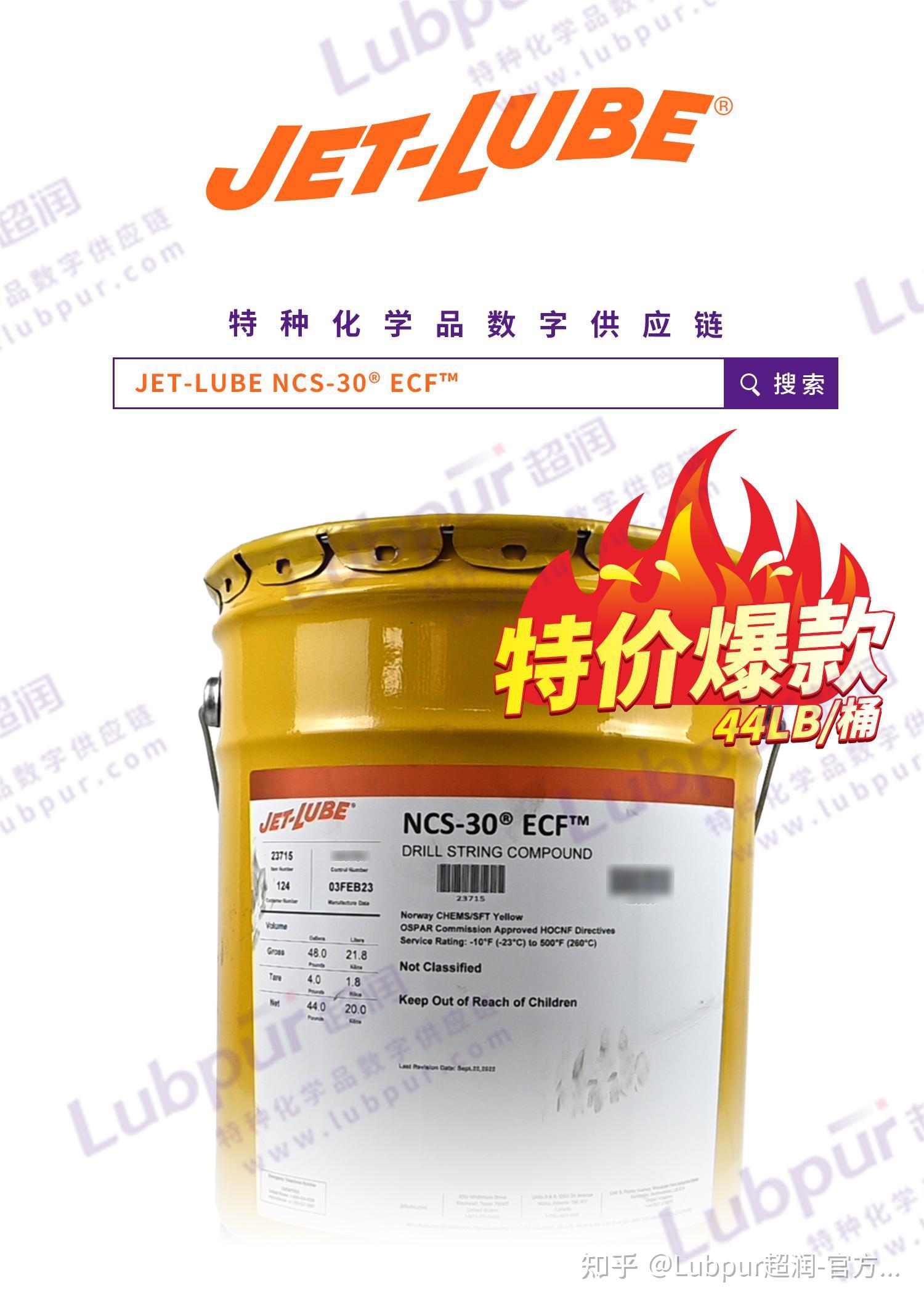 CIPPE 先睹 | 展品预告第四弹 JET-LUBE EZY-Turn® H₂S / Nikal / NCS-30® ECF™ - 知乎