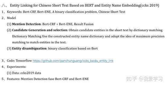 【知识图谱构建系列篇】实体链接Entity Linking综述+20篇文献调研 - 知乎