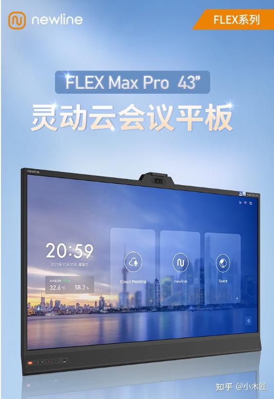 十大智能会议平板品牌排行榜