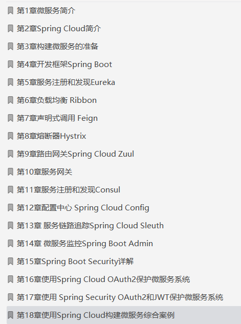 阿里P8大牛带你深入理解SpringCloud微服务构建文档 - 知乎