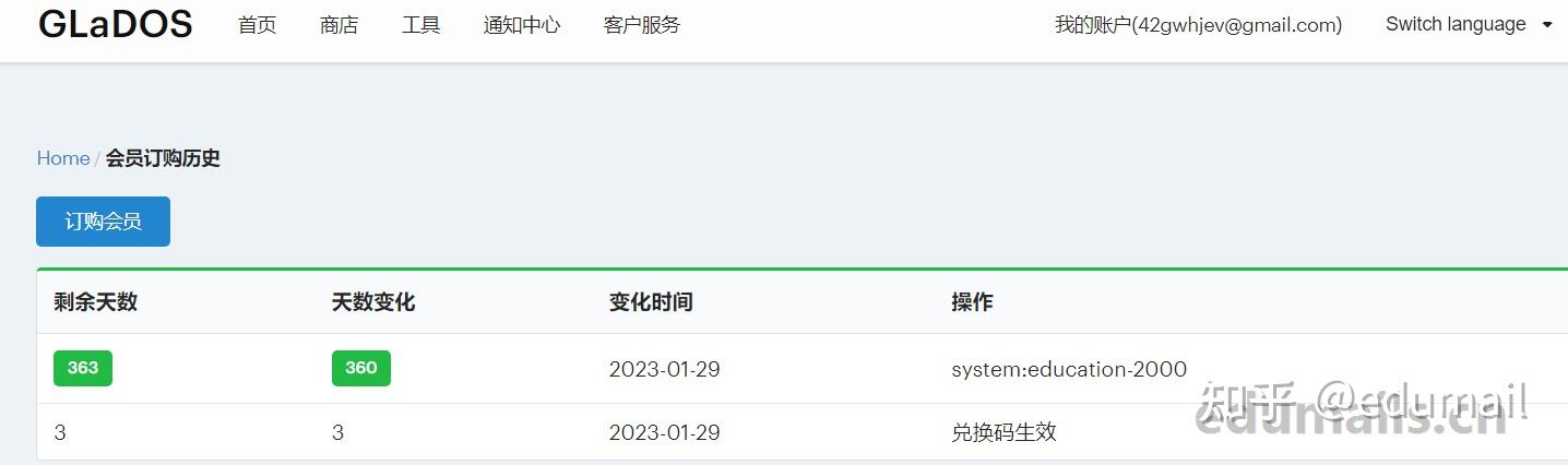 GLaDOS加速网络套餐edu教育网邮箱免费使用教程 - 知乎