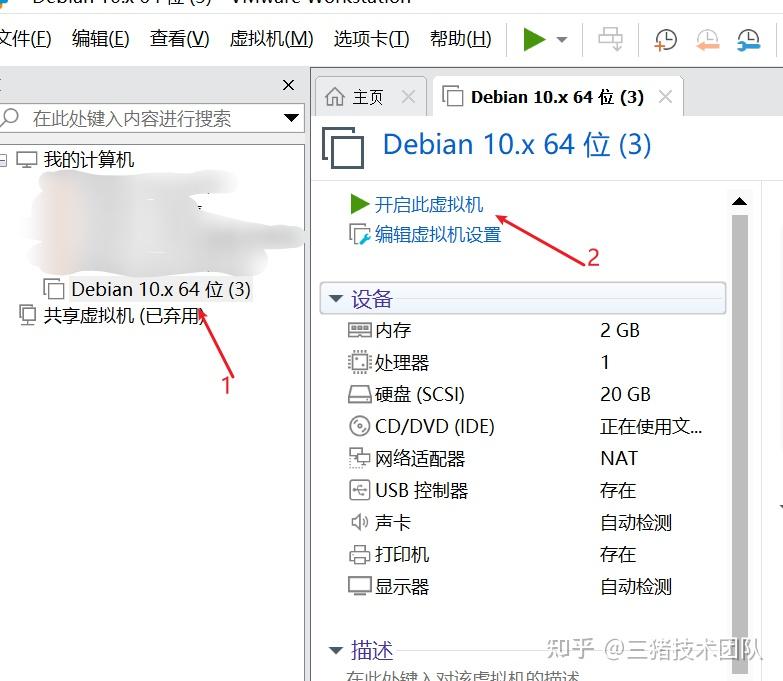 VMware 安装 debian10 - 知乎