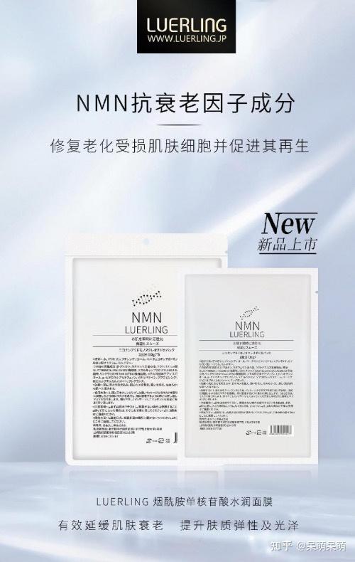 抗衰王者|LUERLING新品基因科技NMN面膜重磅来袭！ - 知乎